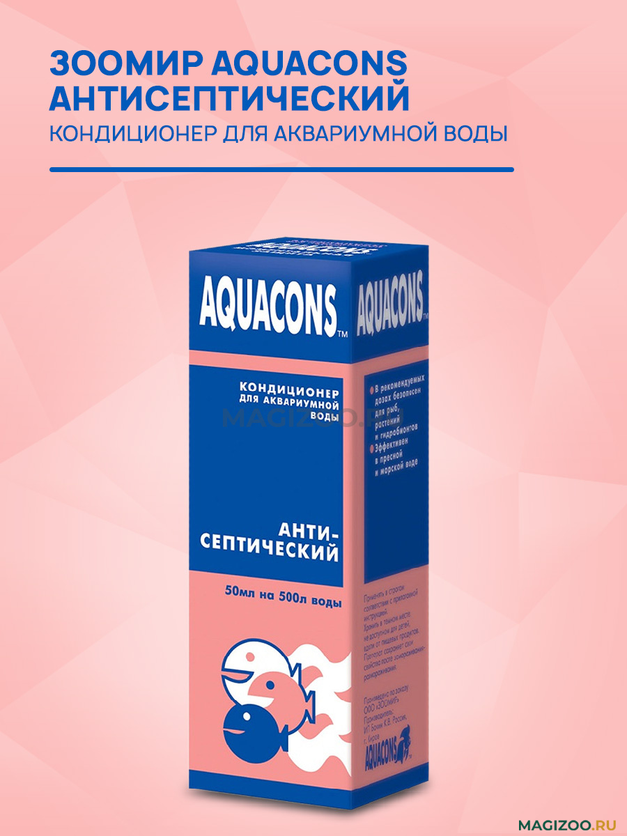 aquacons